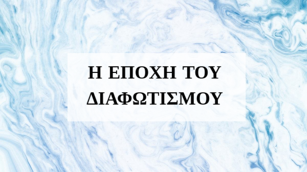 Διαφωτισμός