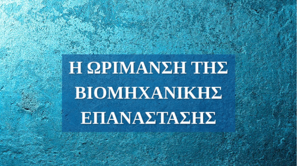 Η ωρίμανση της Βιομ. Επανάστασης | Genially