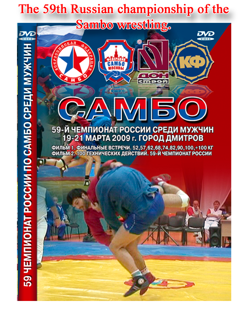 Russian Sambo Championship. The best throws and champions. | Genially