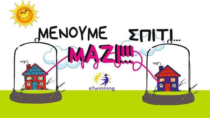 ΜΕΝΟΥΜΕ ΣΠΙΤΙ...ΜΑΖΙ!!! | Genially
